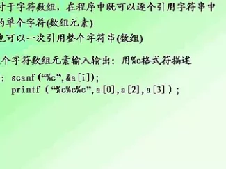 谭浩强版C语言程序设计视频教程(18)曾怡主讲-字符数组