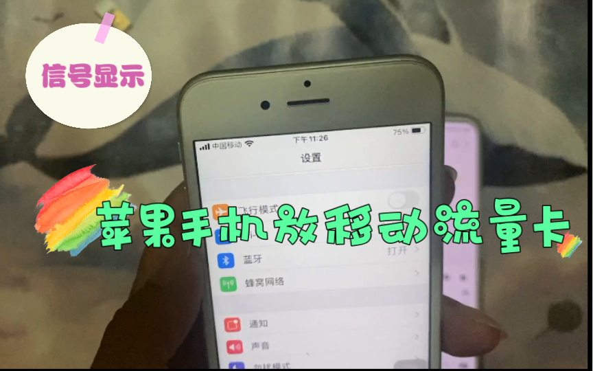 苹果手机使用移动流量卡显示LTE信号还是4-5G信号?