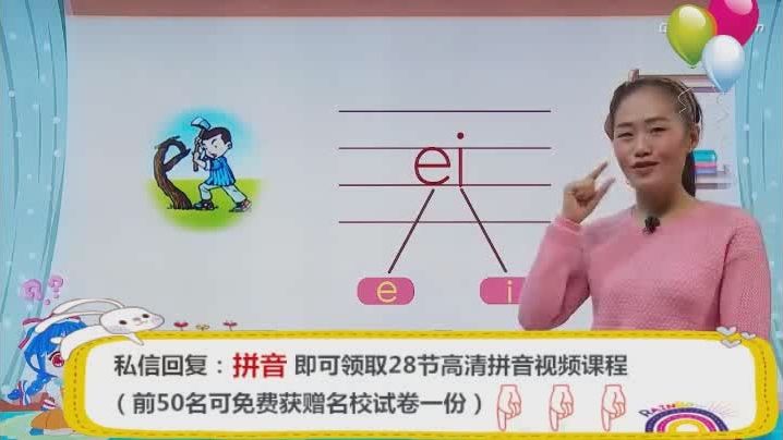 最新整理:汉语拼音复韵母ai ei ui正确书写格式及发音,只发一次