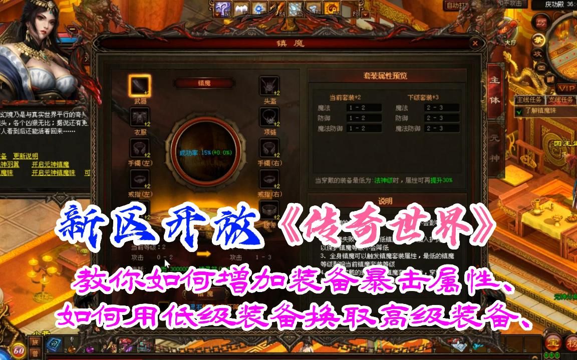 传奇世界:教你如何增加装备暴击属性、如何用低级装备换取高级装备...