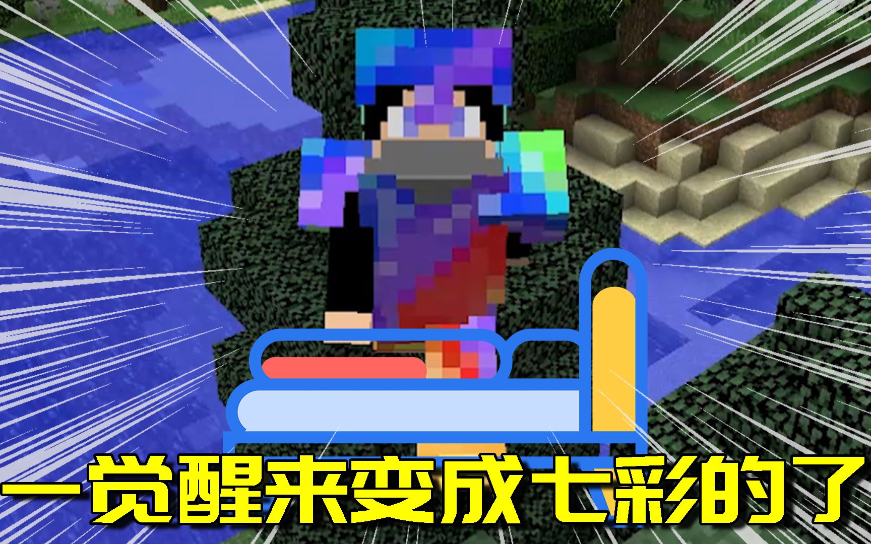 我的世界Mod:玩家做梦都想不到的事情,晚上睡觉会穿越?