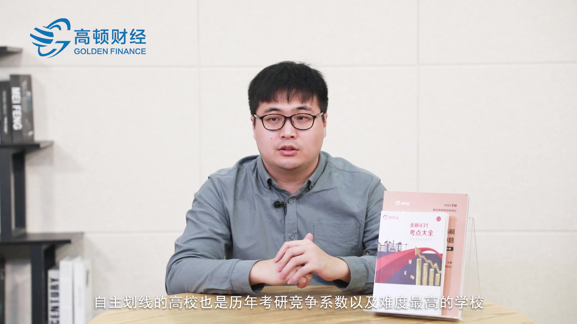 19研究生考试的分数线是如何确定的?高顿网校专业解答