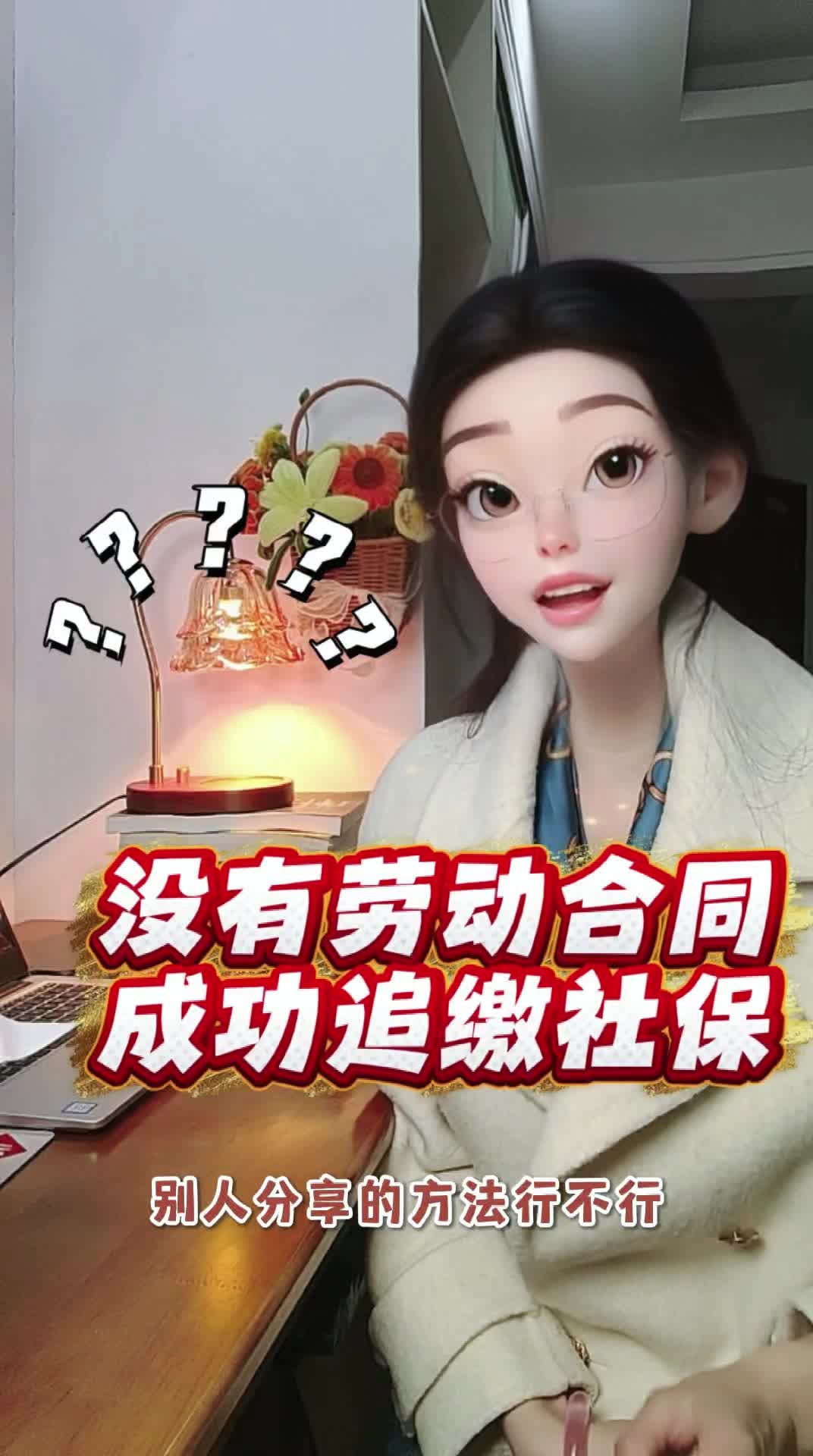 #社保 没有劳动合同无需仲裁劳动关系也能成功追缴社保#知识科普 #...