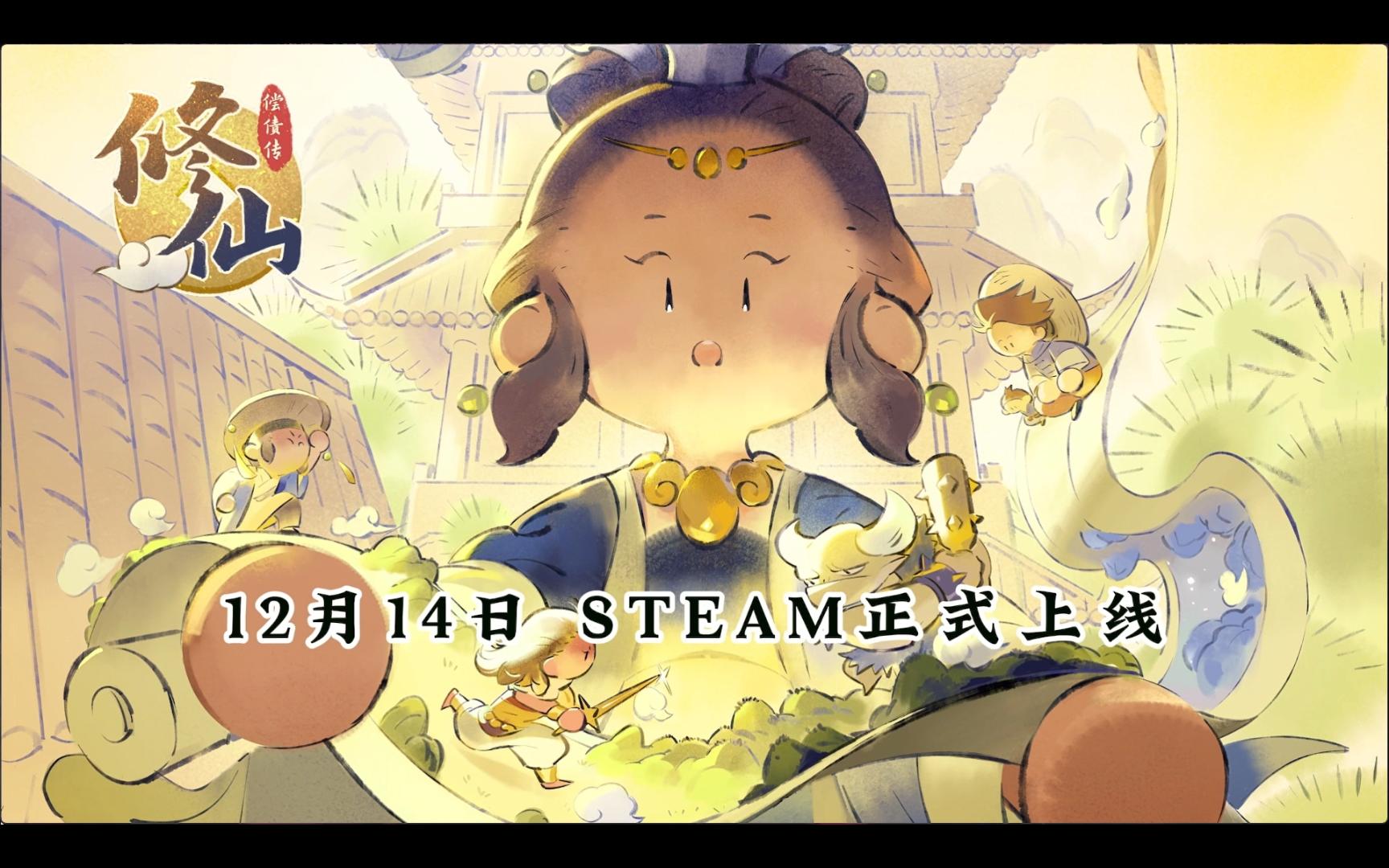 今天推荐一款毕比较轻松的挂机经营游戏【修仙偿债传】,Steam可下载...