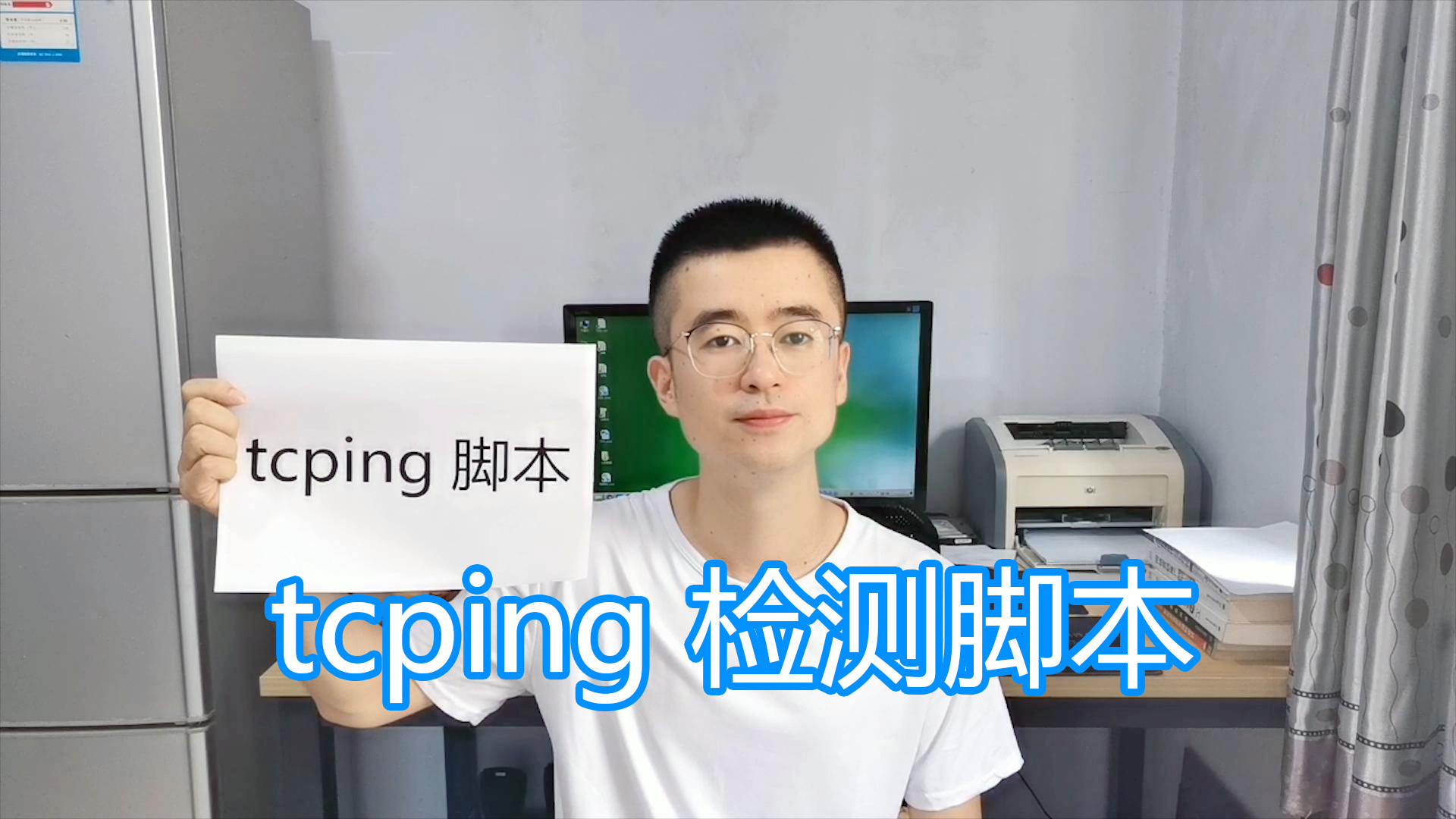 tcping命令脚本教程,检测网络延迟批处理禁ping也能测