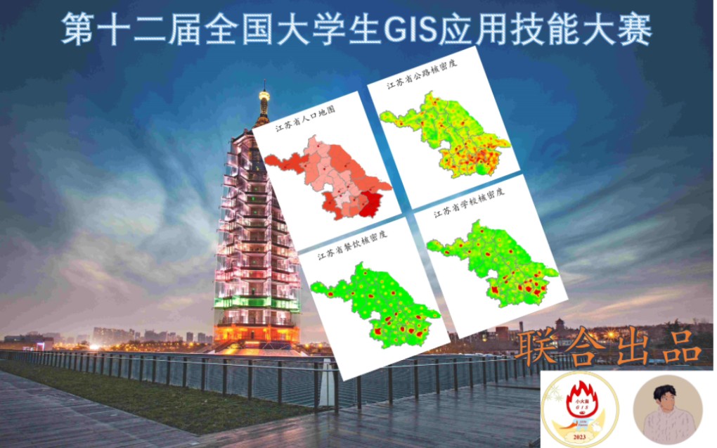 第十二届全国大学生GIS应用技能大赛上午(下)