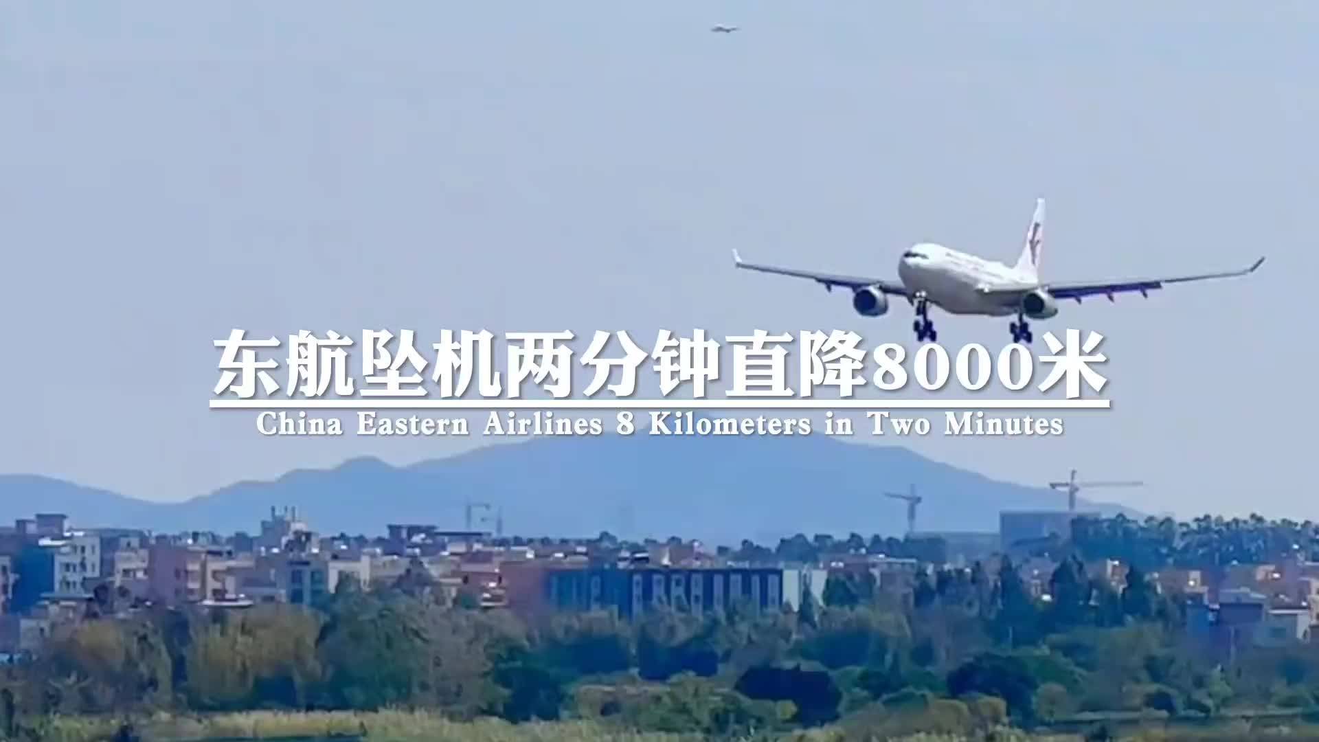 MU5735坠机事件,让我们明白的道理