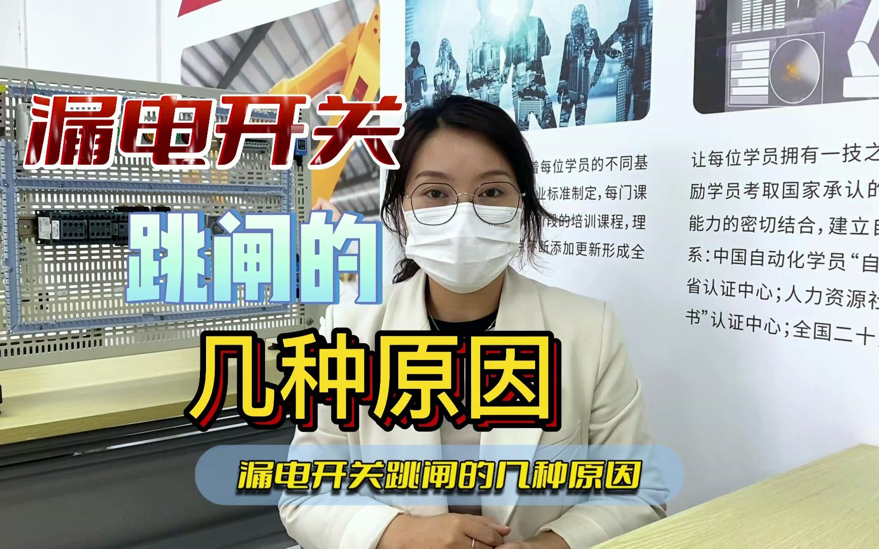 漏电开关跳闸的几种原因,你知道吗?