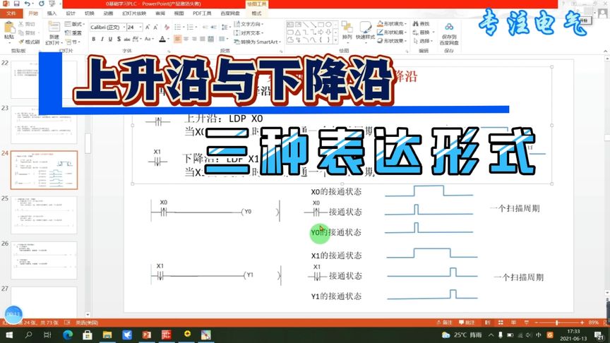 0基础学习PLC(14):上升沿与下降沿的三种表达形式