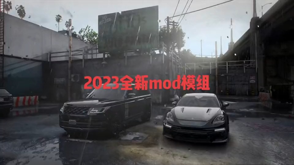 侠盗猎车手5 MOD可剧情版/GTA5 MOD可剧情版/Grand Theft Auto V