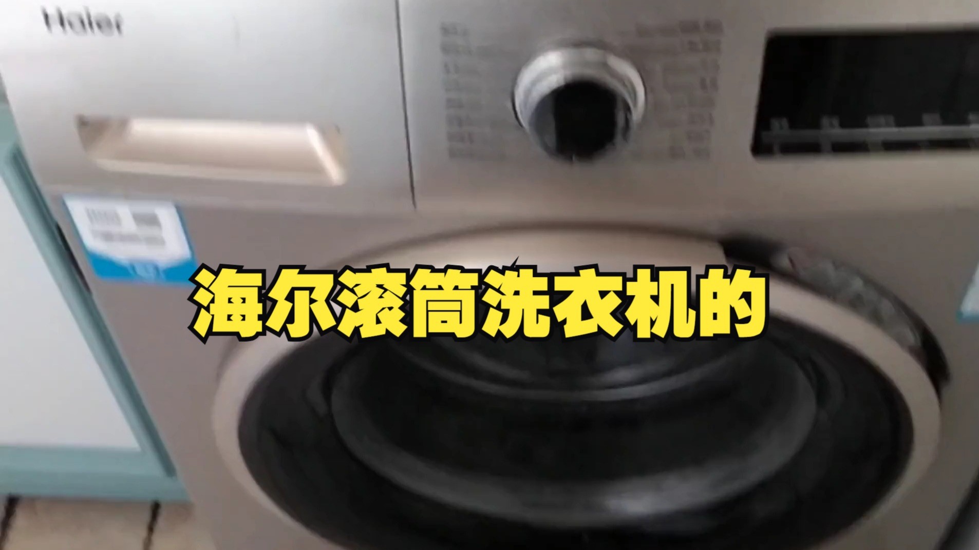 海尔滚筒洗衣机的 使用方法和注意事项