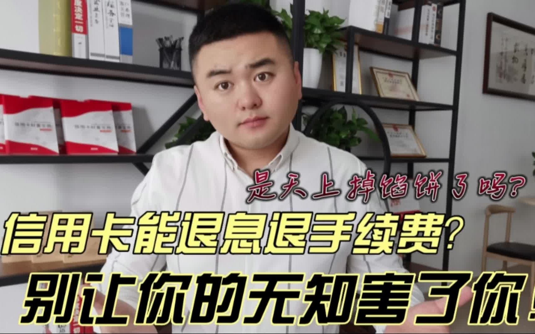 信用卡能退息退手续费了?网贷还能0元结清欠款?真有这种好事吗