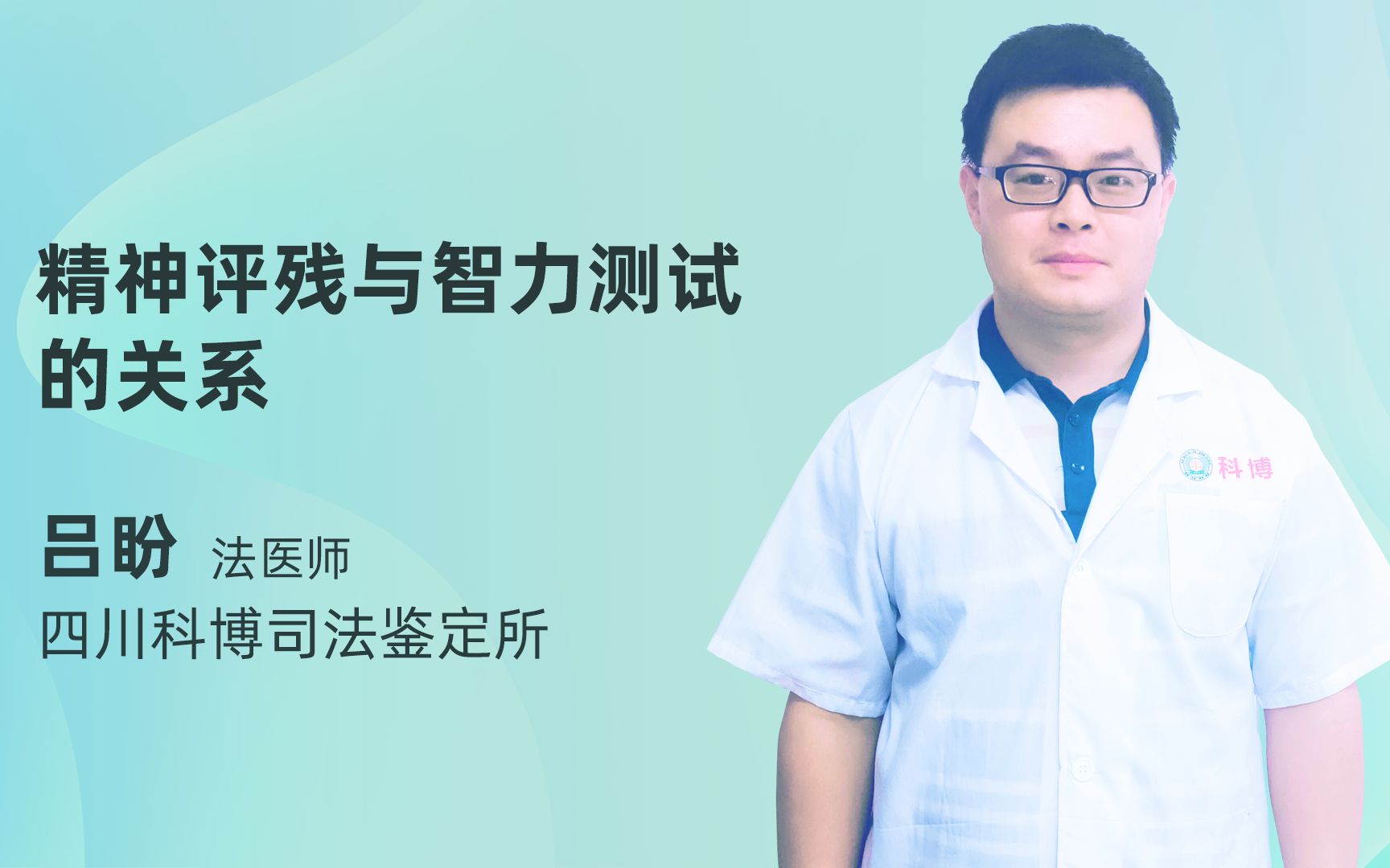 精神评残与智力测试的关系