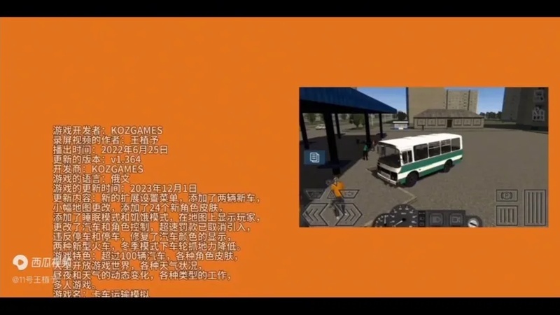 卡车运输模拟片尾曲ED本视频原创,请勿盗视频