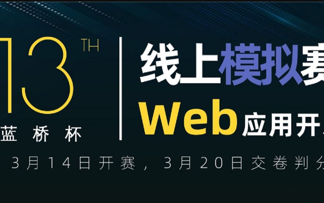 蓝桥杯大赛web前端第二次模拟赛第10题