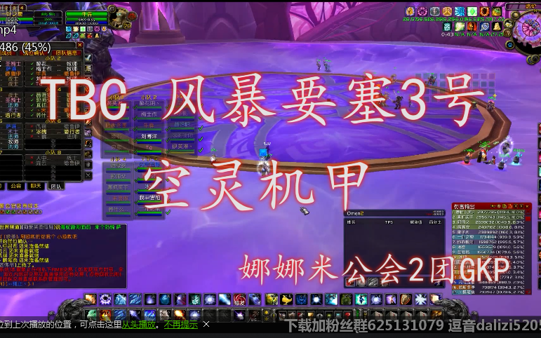 TBC风暴要塞3号 空灵机甲【法师视角】