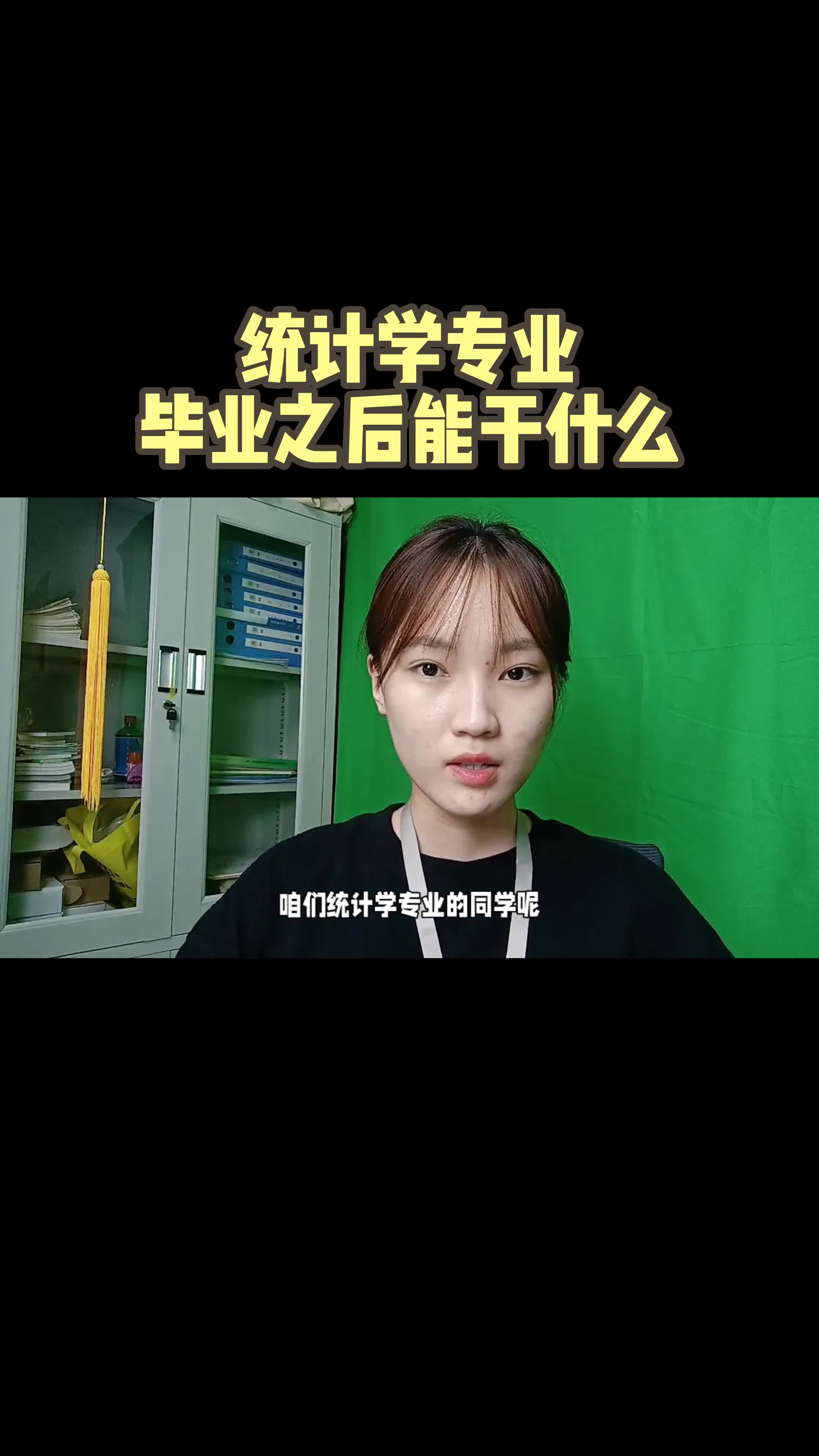 统计学毕业后能干什么