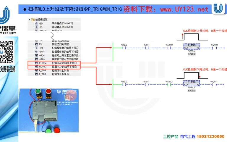 50.S7-1200视频050上升下降沿补充知识3:扫描RLO上升沿及下降沿指令