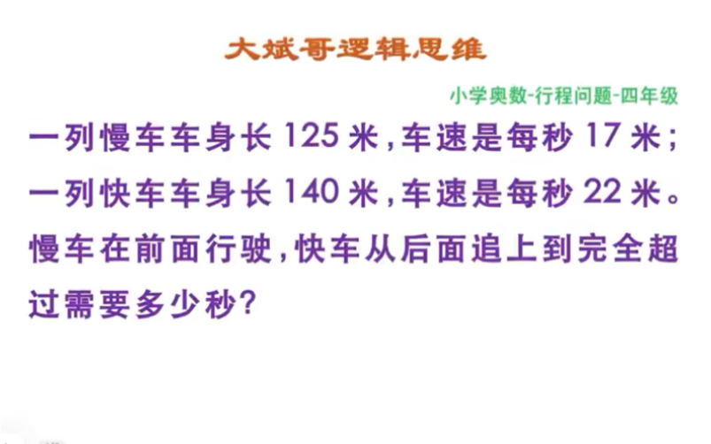 小学奥数题行程问题 追及问题