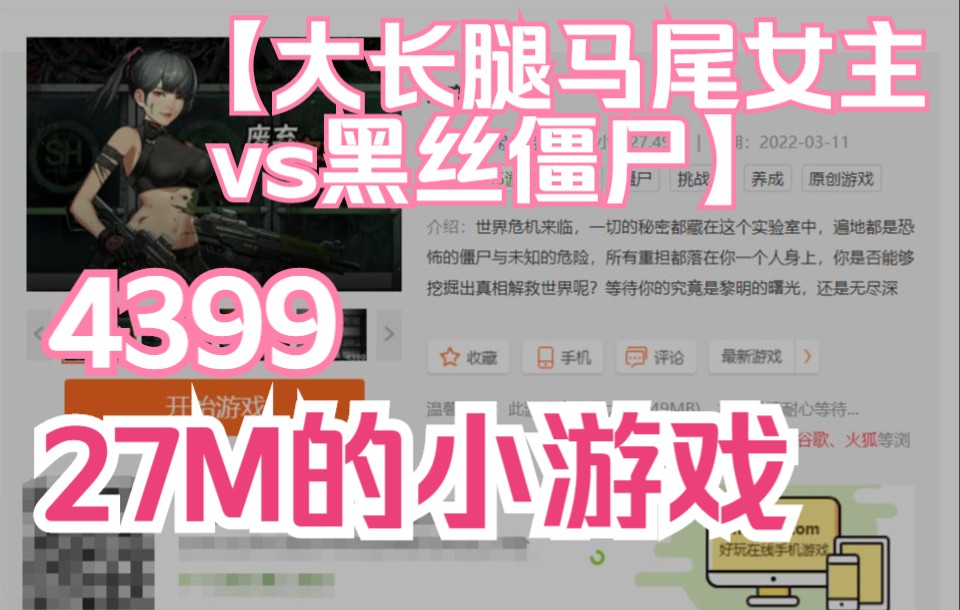 这款27M的小游戏给我整不会了