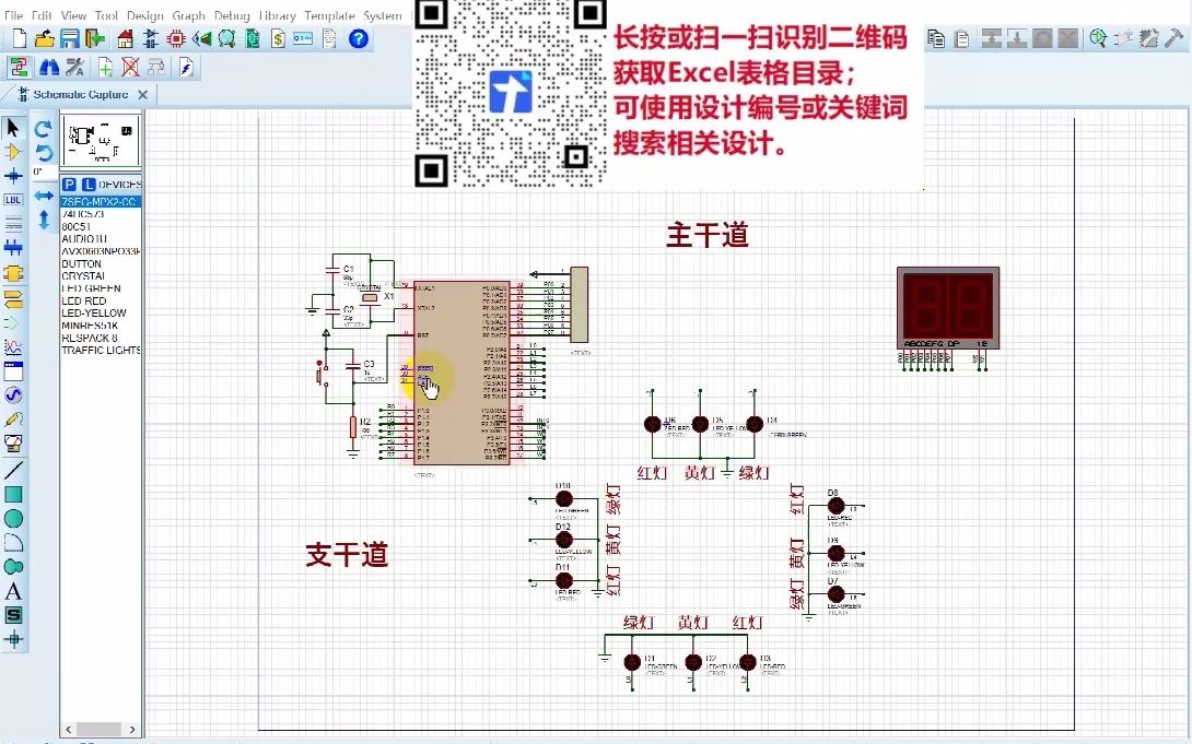 51单片机十字路口交通灯_只显示绿灯时间+黄灯5s(proteus仿真+程序)