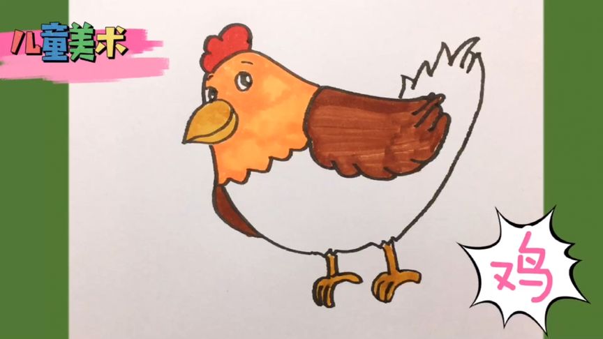 儿童亲子简笔画,画一只老母鸡,你学会了么