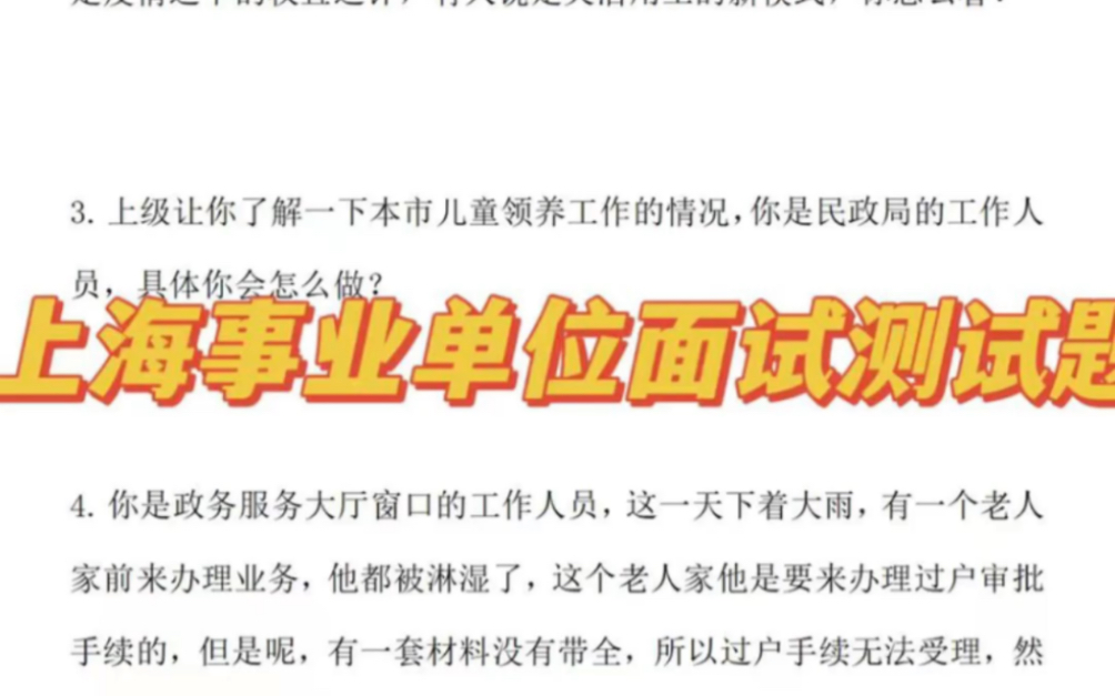 2022事业单位面试测试题分享含答案