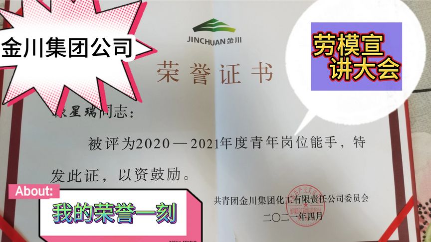 学习金川集团公司劳模先进事迹,从青年岗位能手起步,做优秀职工