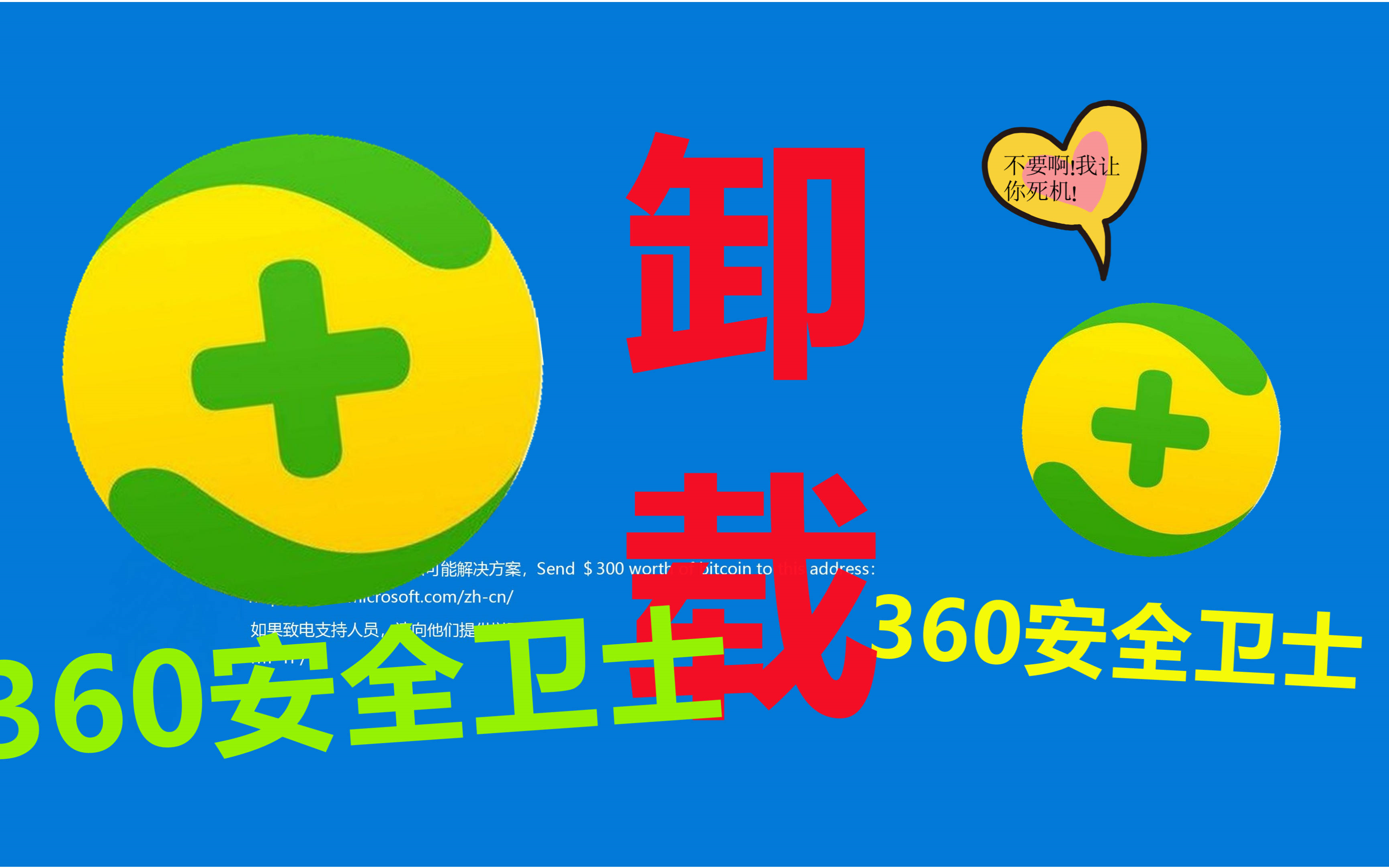 当你用 360安全卫士 卸载 360安全卫士