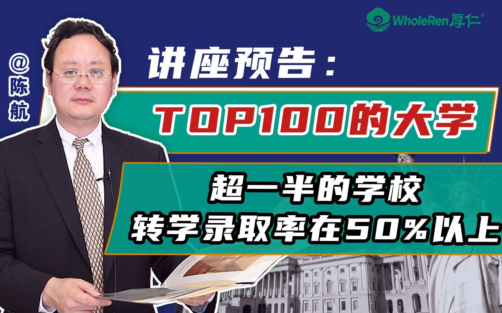 美本逆袭!Top100超一半的学校,转学录取率在50%以上
