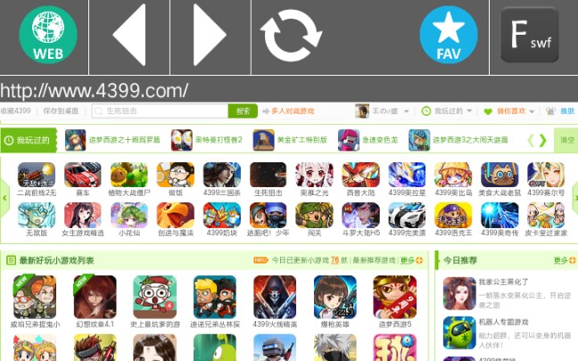 手把手教你用手机玩4399,不用云电脑