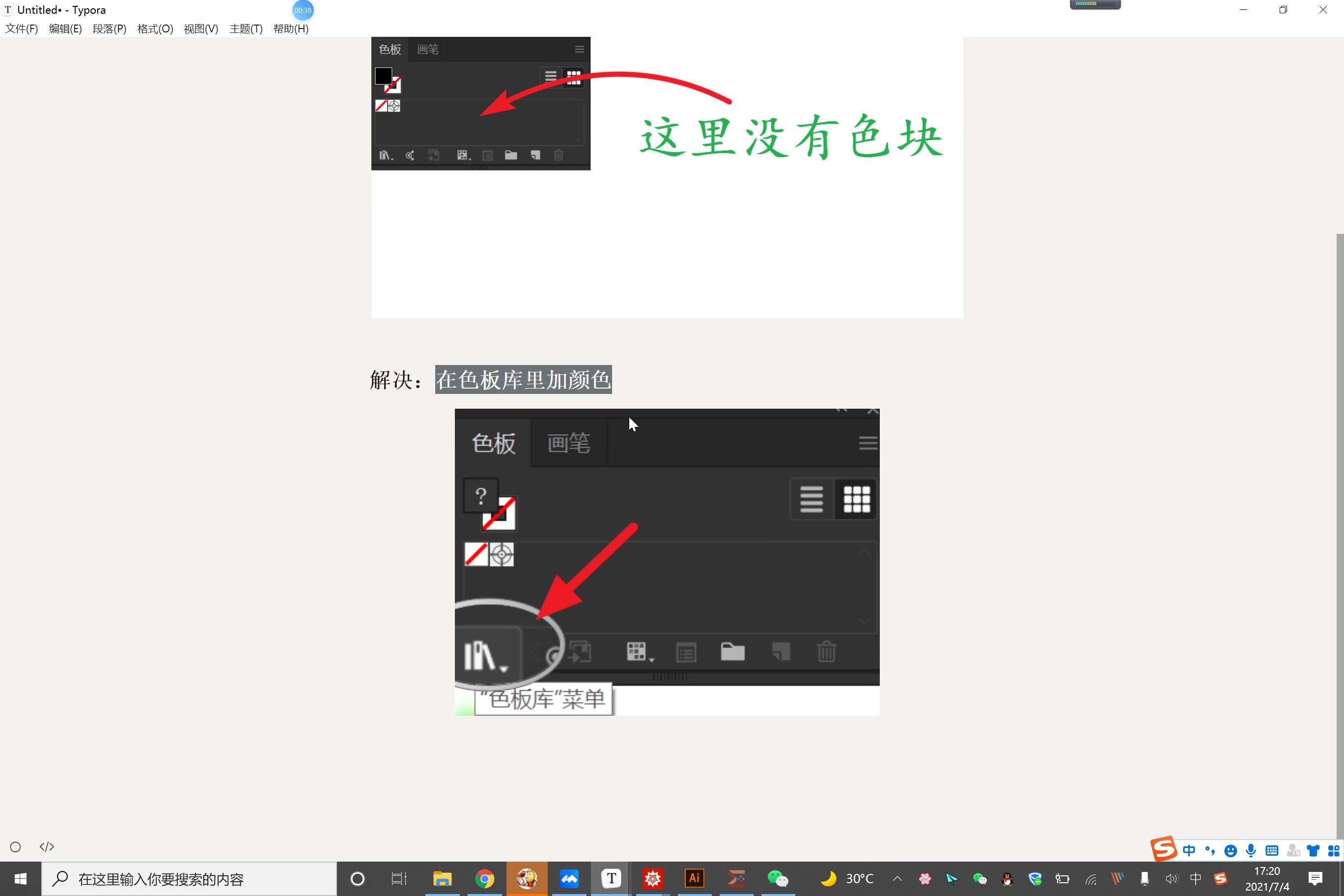 (AI)怎么调出色板中的色块