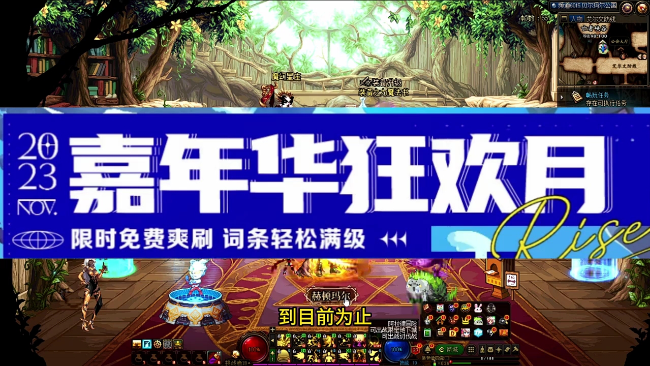 11月18号嘉年华会送什么奖励呢? "DNF "2023DNF嘉年华备战神界