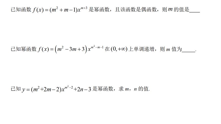 22.高一数学幂函数典型例题.