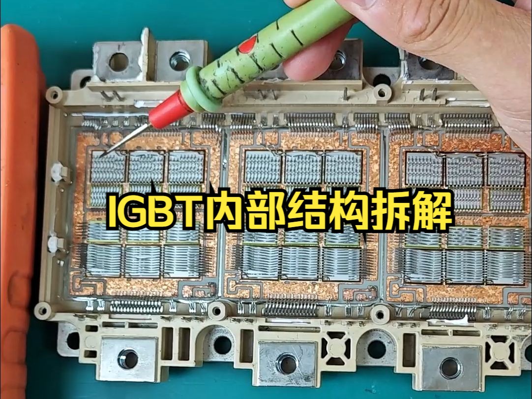 IGBT内部结构分析