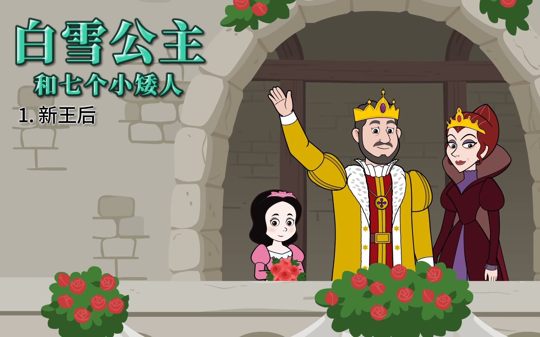 ...故事】经典中文通话故事《白雪公主和七个小矮人》1080P高清全集