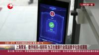 上海青浦:数字哨兵+场所码 为卫生健康行业筑起数字化防疫屏障