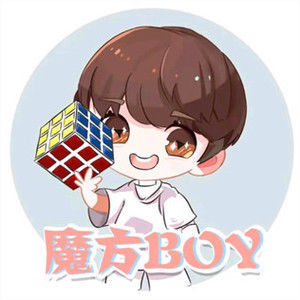 裕鑫魔方boy
