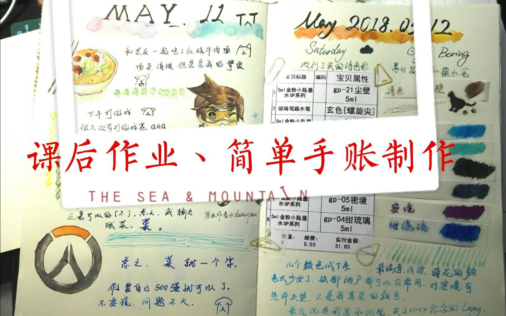 【简单手账】设计方法学老师首次布置的作业是做手账?