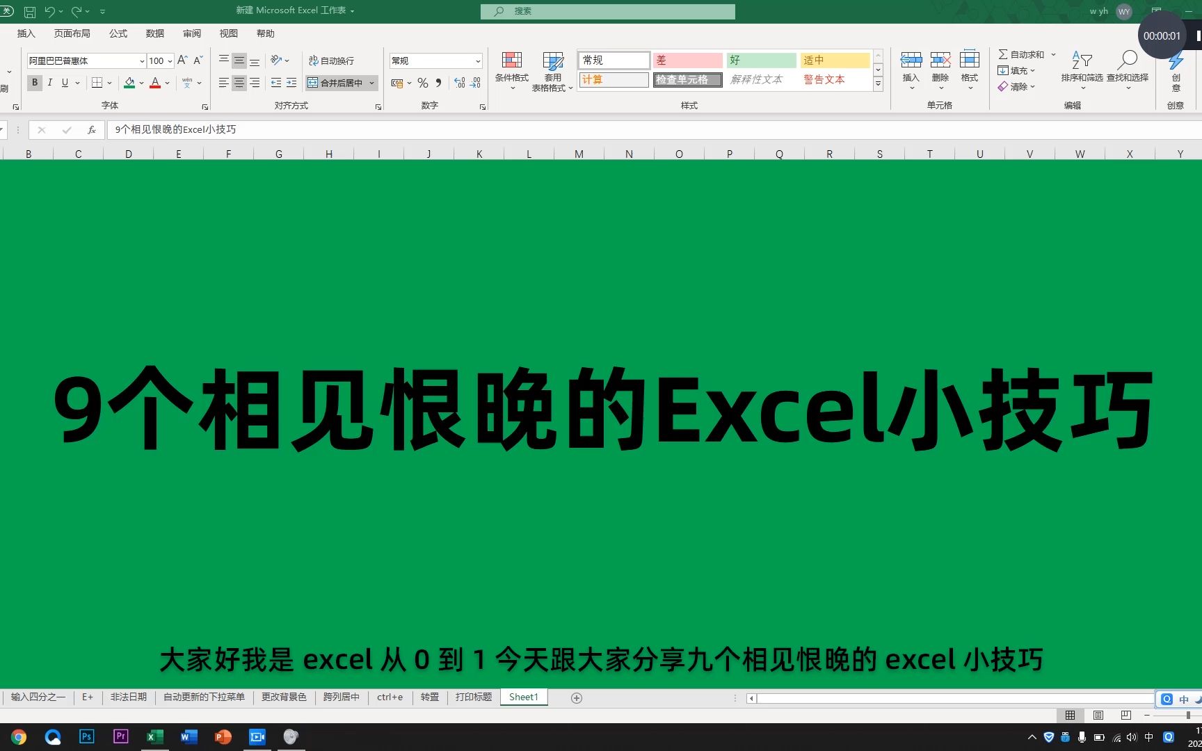 9个相见恨晚的Excel小技巧,让你一次学个够!