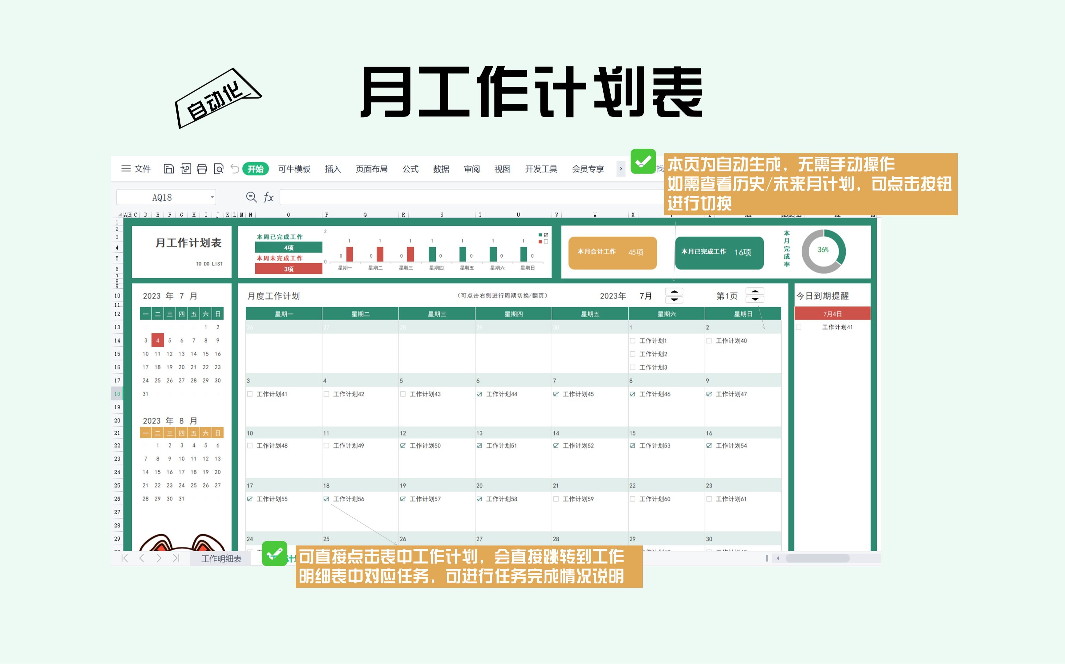 大橘excel-自动生成月工作计划表