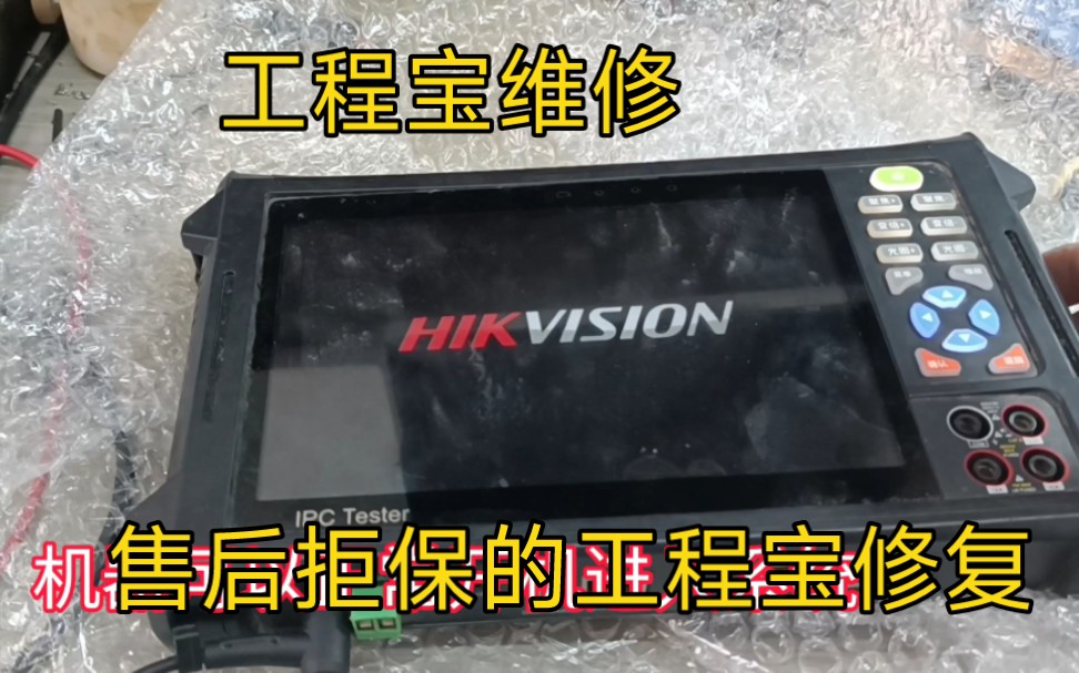 工程宝维修-误插门禁POE,主板烧了一个洞。守候拒保的海康顶配工程...