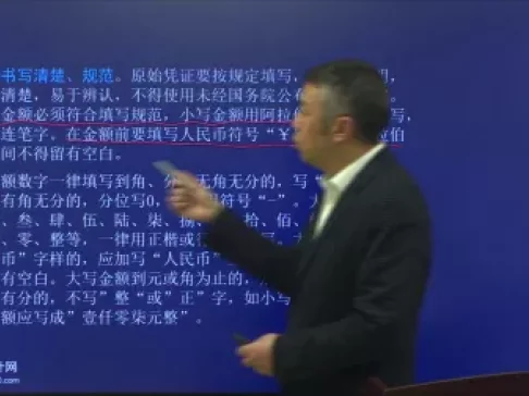 2018年初级会计实务第一章概述第五节会计凭证(2)
