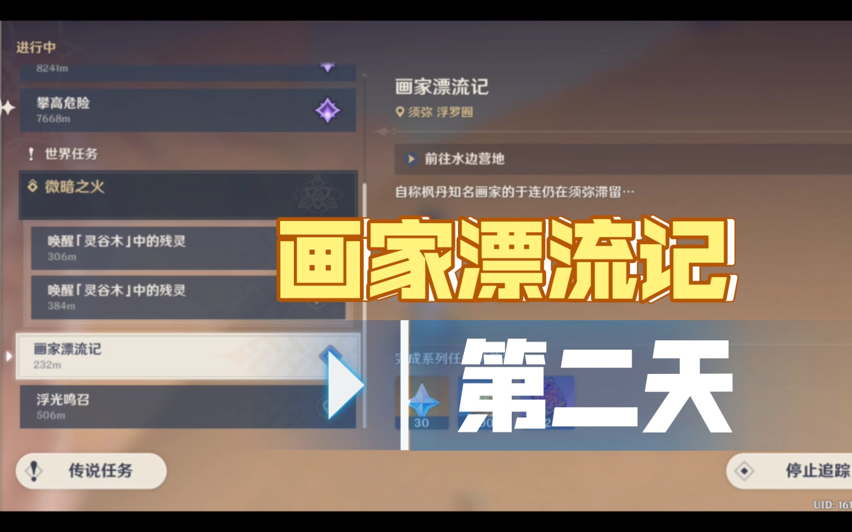 画家漂流记第二天【小洛/原神须弥世界任务】
