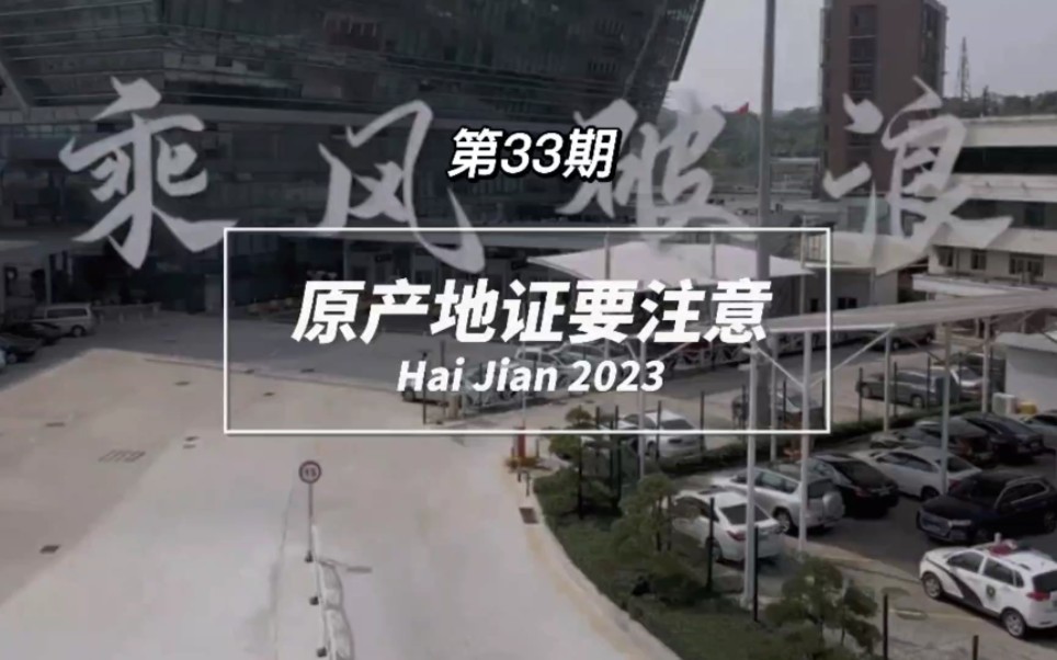 海关和贸促会的原产地证区别 效果一样