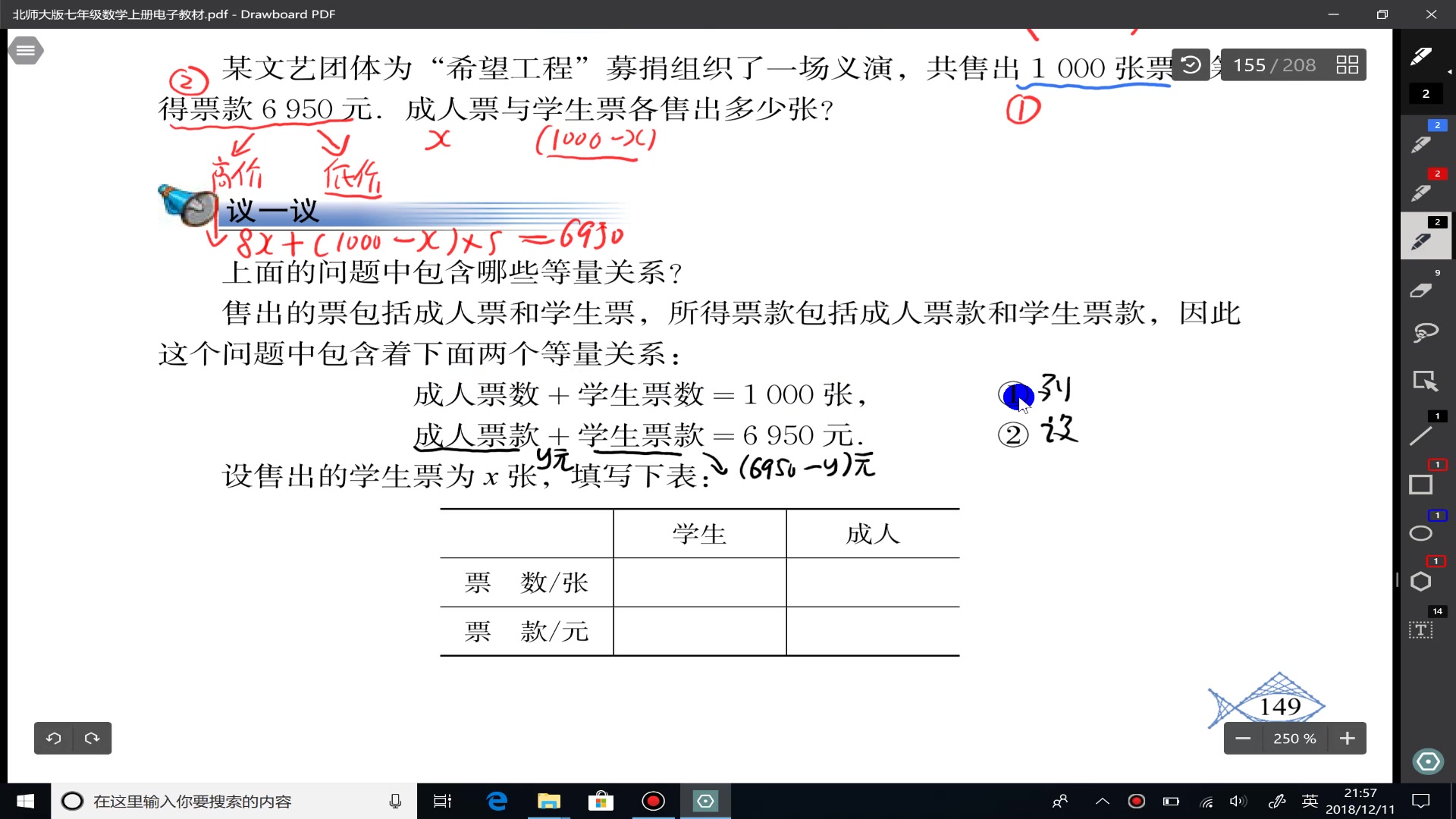 北师大七年级数学上册第五章 一元一次方程 第五节 希望工程义演
