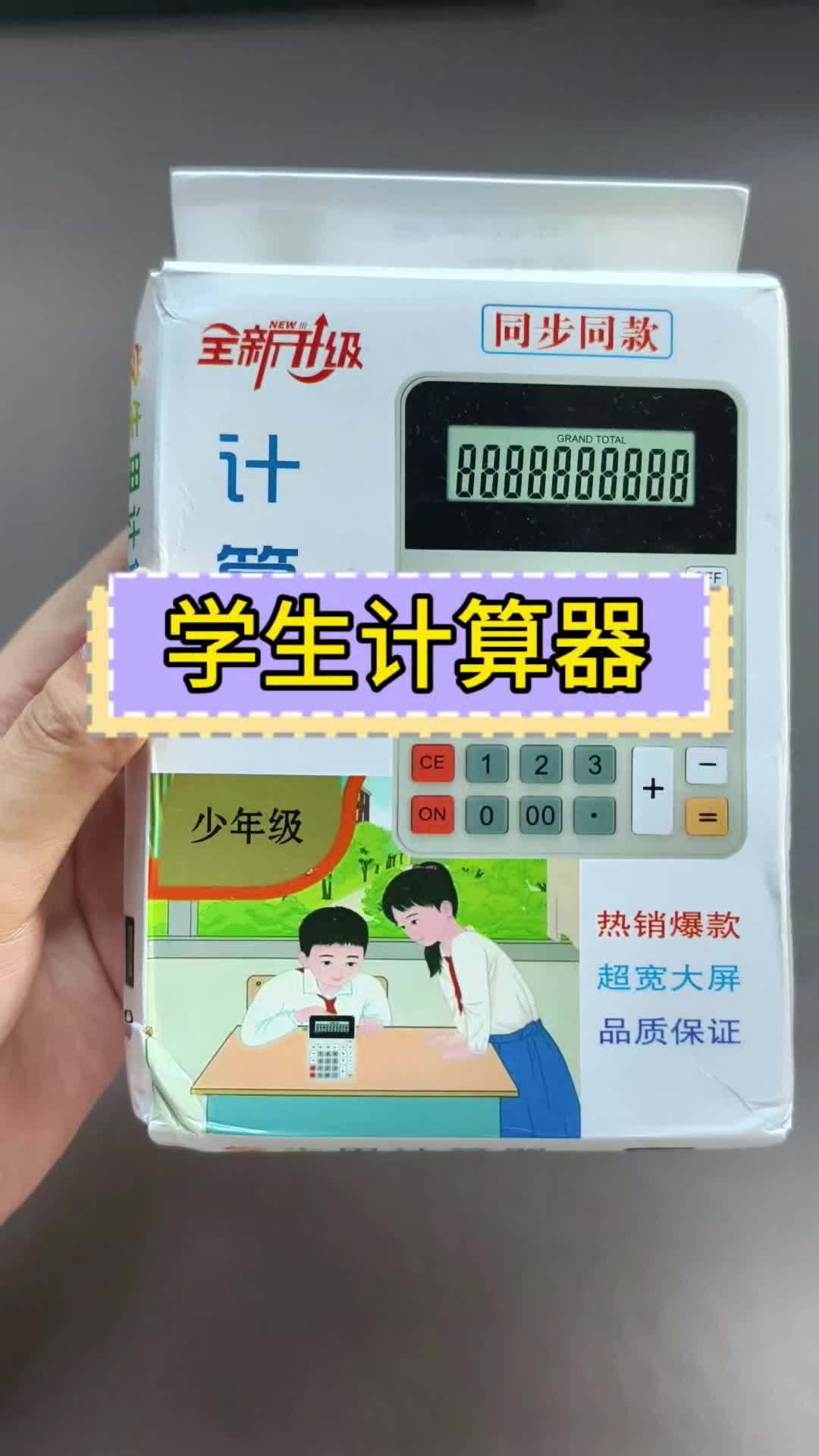 四年级数学必备!这款课本同步计算器,按键位置和教材一模一样,孩子用...