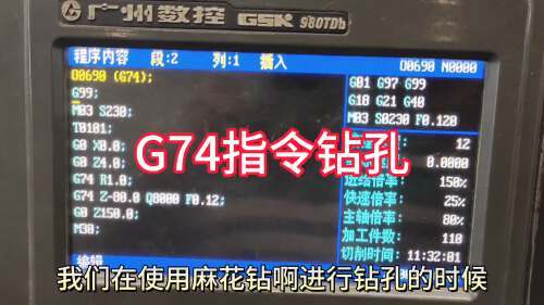数控车床G74指令钻孔的编程及操作方法