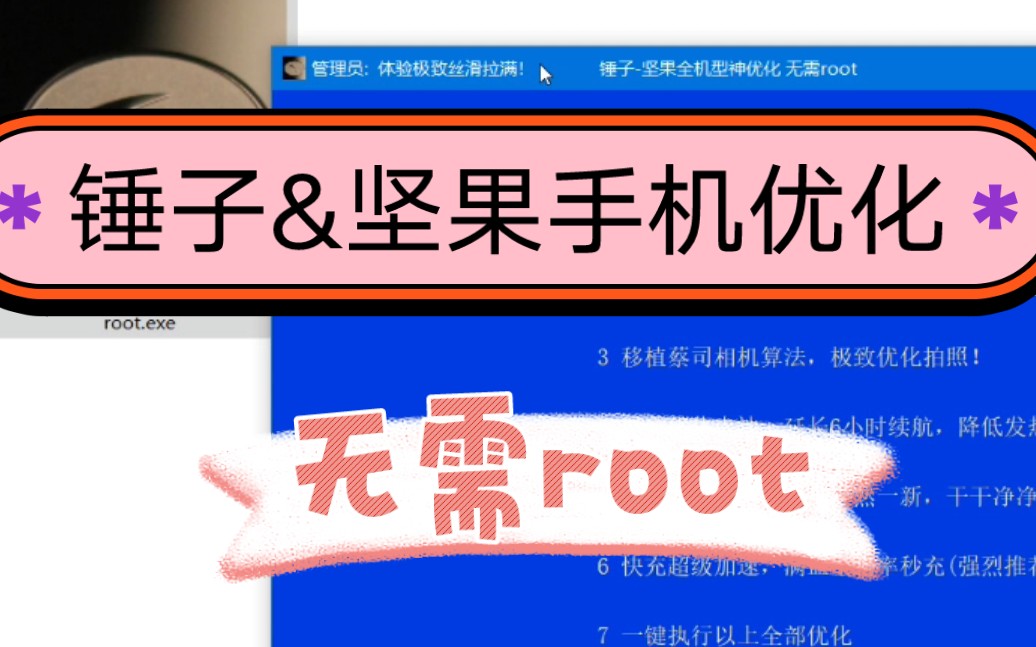 全网首发!锤子&坚果手机定制优化工具箱,无需root,极致流畅,超长续航,...