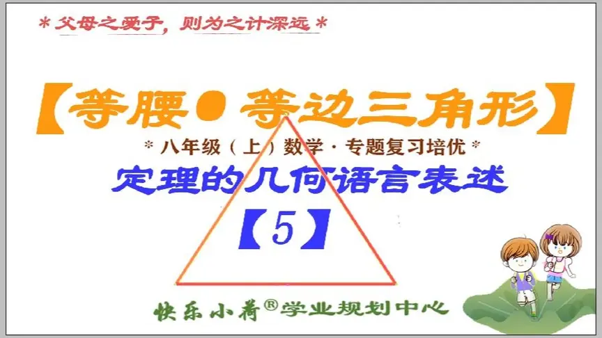 初二数学*【等腰三角形】性质定理2(三线合一)—几何语言表述